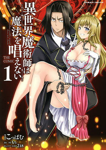 ※商品画像はイメージや仮デザインが含まれている場合があります。帯の有無など実際と異なる場合があります。著者こっぱむ(漫画) もち(原作)出版社キルタイムコミュニケーション発売日2021年03月ISBN9784799214640ページ数1冊（...