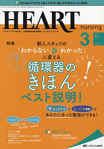 出版社メディカ出版発売日2021年03月ISBN9784840473200ページ数104Pキーワードはーとなーしんぐ34ー3（2021ー3） ハートナーシング34ー3（2021ー3）9784840473200