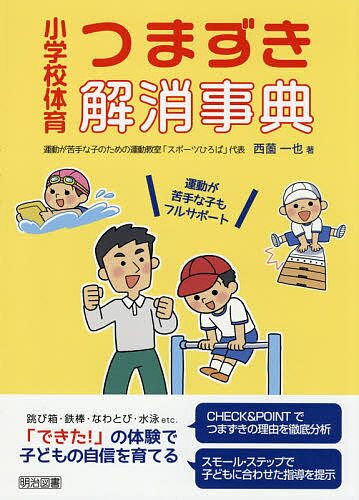※商品画像はイメージや仮デザインが含まれている場合があります。帯の有無など実際と異なる場合があります。著者西薗一也(著)出版社明治図書出版発売日2021年03月ISBN9784183075246ページ数124Pキーワードしようがつこうたいい...