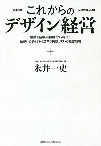 ※商品画像はイメージや仮デザインが含まれている場合があります。帯の有無など実際と異なる場合があります。著者永井一史(著)出版社クロスメディア・パブリッシング発売日2021年03月ISBN9784295405078ページ数223Pキーワードこ...