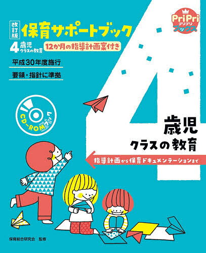 ※商品画像はイメージや仮デザインが含まれている場合があります。帯の有無など実際と異なる場合があります。著者保育総合研究会(監修)出版社世界文化ワンダークリエイト発売日2021年03月ISBN9784418217052ページ数136Pキーワー...