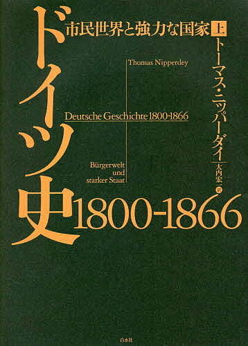 著者トーマス・ニッパーダイ(著) 大内宏一(訳)出版社白水社発売日2021年03月ISBN9784560098295ページ数500Pキーワードどいつしせんはつぴやくせんはつぴやくろくじゆうろく ドイツシセンハツピヤクセンハツピヤクロクジユウ...