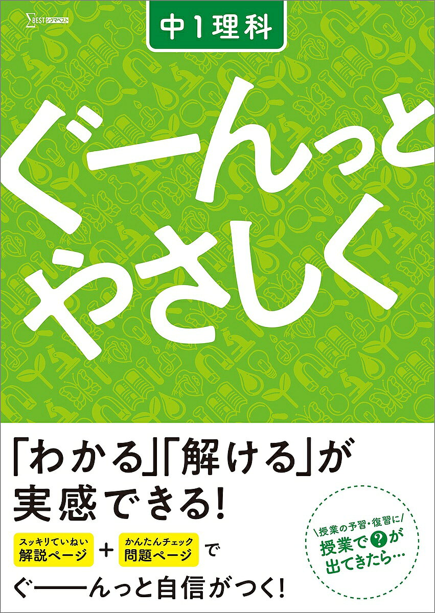 ※商品画像はイメージや仮デザインが含まれている場合があります。帯の有無など実際と異なる場合があります。出版社文英堂発売日2021年ISBN9784578234258ページ数120Pキーワードぐーんつとやさしくちゆういちりかぐーんつ／と／やさ...