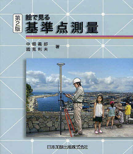 著者中堀義郎(著) 國見利夫(著)出版社日本加除出版発売日2011年11月ISBN9784817839206ページ数163Pキーワードえでみるきじゆんてんそくりよう エデミルキジユンテンソクリヨウ なかほり よしろう くにみ と ナカホリ ...