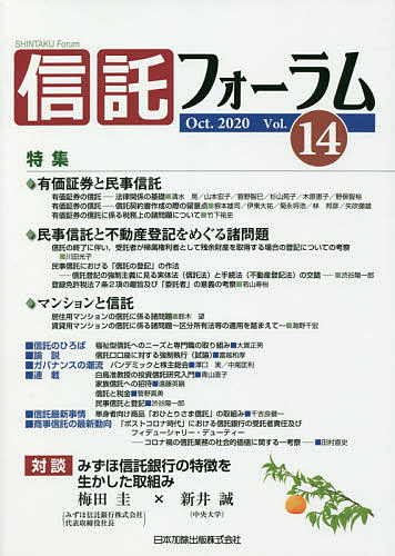 出版社日本加除出版発売日2020年10月ISBN9784817846792ページ数126Pキーワードしんたくふおーらむ14（2020ー10） シンタクフオーラム14（2020ー10）9784817846792