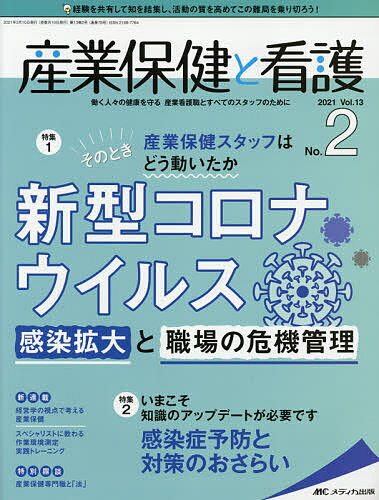 出版社メディカ出版発売日2021年03月ISBN9784840474832ページ数96Pキーワードさんぎようほけんとかんご13ー2（2021ー2） サンギヨウホケントカンゴ13ー2（2021ー2）9784840474832