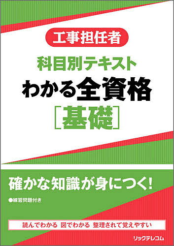 出版社リックテレコム発売日2021年02月ISBN9784865942712ページ数175Pキーワードこうじたんにんしやかもくべつてきすとわかるぜんしか コウジタンニンシヤカモクベツテキストワカルゼンシカ9784865942712内容紹介工...