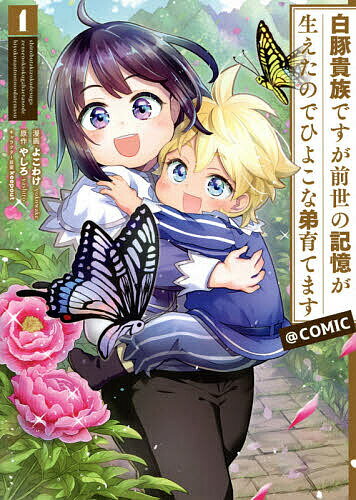 ※商品画像はイメージや仮デザインが含まれている場合があります。帯の有無など実際と異なる場合があります。著者よこわけ(漫画) やしろ(原作)出版社TOブックス発売日2021年03月ISBN9784866991627ページ数193Pキーワード漫...