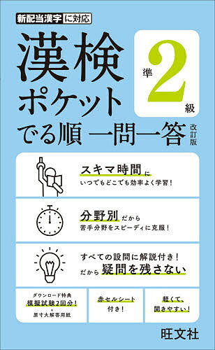 ※商品画像はイメージや仮デザインが含まれている場合があります。帯の有無など実際と異なる場合があります。出版社旺文社発売日2021年03月ISBN9784010924600ページ数325，19Pキーワードかんけんぽけつとでるじゆんいちもんいつ...