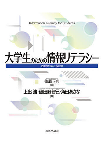 著者篠原正典(監修) 上出浩(著) 破田野智己(著)出版社ミネルヴァ書房発売日2021年03月ISBN9784623090921ページ数253Pキーワードだいがくせいのためのじようほうりてらしーかつようり ダイガクセイノタメノジヨウホウリテ...