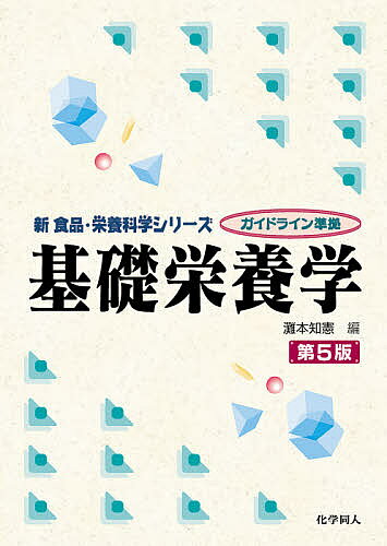 著者灘本知憲(編) 灘本知憲(ほか執筆)出版社化学同人発売日2021年03月ISBN9784759816471ページ数216Pキーワードきそえいようがくしんしよくひんえいようかがくしりー キソエイヨウガクシンシヨクヒンエイヨウカガクシリー ...