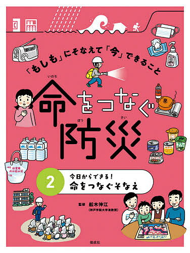 著者舩木伸江(監修)出版社偕成社発売日2021年04月ISBN9784036232208ページ数47Pキーワードプレゼント ギフト 誕生日 子供 クリスマス 子ども こども もしもにそなえていまできることいのち モシモニソナエテイマデキルコ...
