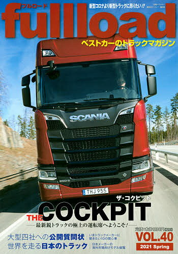 出版社講談社発売日2021年03月ISBN9784065230350ページ数96Pキーワードふるろーど40（2021ー1） フルロード40（2021ー1）9784065230350内容紹介■ザ・コクピット 最新鋭トラックの極上のドライバーズ...
