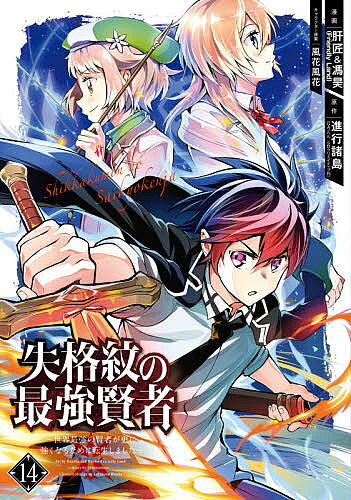 著者肝匠(他画) 進行諸島(原作)出版社スクウェア・エニックス発売日2021年03月ISBN9784757571464キーワードしつかくもんのさいきようけんじやせかいさいきようの シツカクモンノサイキヨウケンジヤセカイサイキヨウノ かんしよ...