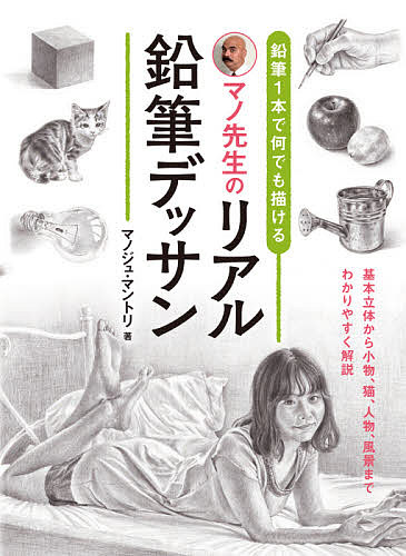 ※商品画像はイメージや仮デザインが含まれている場合があります。帯の有無など実際と異なる場合があります。著者マノジュ・マントリ(著)出版社ホビージャパン発売日2021年03月ISBN9784798624242ページ数159Pキーワードまのせん...