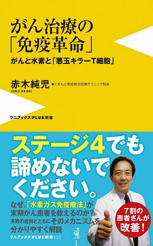 ※商品画像はイメージや仮デザインが含まれている場合があります。帯の有無など実際と異なる場合があります。著者赤木純児(著)出版社ワニ・プラス発売日2021年04月ISBN9784847061806ページ数199Pキーワードがんちりようのめんえ...