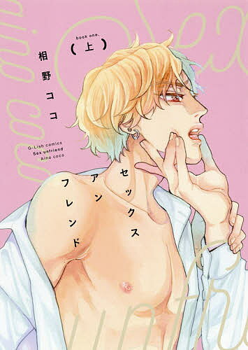 著者相野ココ(著)出版社Jパブリッシング発売日2021年03月ISBN9784866693774ページ数1冊（ページ付なし）キーワード漫画 マンガ まんが BL せつくすあんふれんど1 セツクスアンフレンド1 あいの ここ アイノ ココ B...