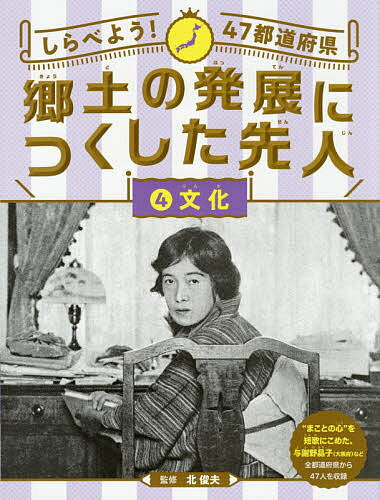 著者北俊夫(監修)出版社偕成社発売日2021年04月ISBN9784035448402ページ数56Pキーワードプレゼント ギフト 誕生日 子供 クリスマス 子ども こども しらべようよんじゆうななとどうふけんきようどのはつ シラベヨウヨンジ...