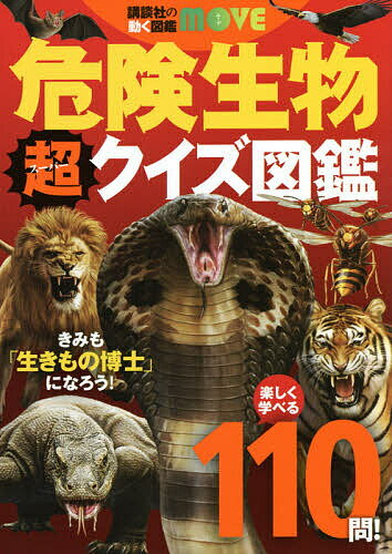 ※商品画像はイメージや仮デザインが含まれている場合があります。帯の有無など実際と異なる場合があります。著者今泉忠明(監修)出版社講談社発売日2021年03月ISBN9784065224953ページ数182Pキーワードプレゼント ギフト 誕生...