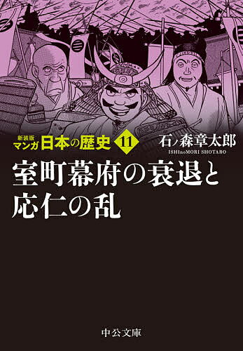※商品画像はイメージや仮デザインが含まれている場合があります。帯の有無など実際と異なる場合があります。著者石ノ森章太郎(著)出版社中央公論新社発売日2021年03月ISBN9784122069534ページ数444Pキーワードまんがにほんのれ...