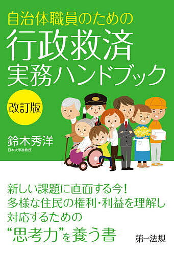 ※商品画像はイメージや仮デザインが含まれている場合があります。帯の有無など実際と異なる場合があります。著者鈴木秀洋(著)出版社第一法規発売日2021年03月ISBN9784474073838ページ数296Pキーワードじちたいしよくいんのため...