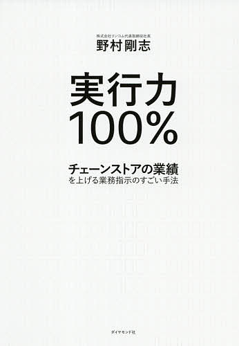 ※商品画像はイメージや仮デザインが含まれている場合があります。帯の有無など実際と異なる場合があります。著者野村剛志(著)出版社ダイヤモンド社発売日2021年03月ISBN9784478113141ページ数206Pキーワードじつこうりよくひや...