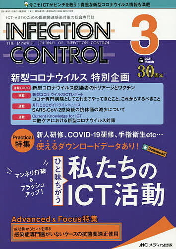 出版社メディカ出版発売日2021年03月ISBN9784840473491ページ数100Pキーワードいんふえくしよんこんとろーる30ー3（2021ー3 インフエクシヨンコントロール30ー3（2021ー39784840473491