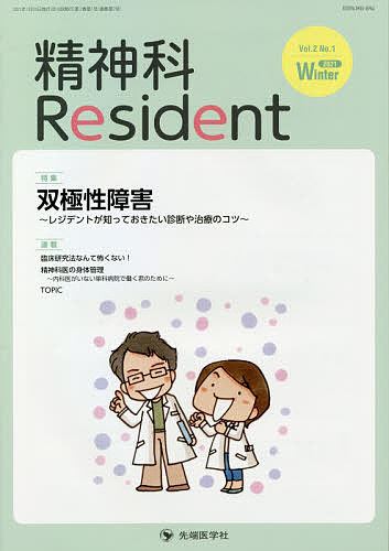 著者「精神科Resident」編集委員(編集)出版社先端医学社発売日2021年01月ISBN9784865504989ページ数68Pキーワードせいしんかれじでんと2ー1（2021ー1） セイシンカレジデント2ー1（2021ー1） せんたん／...