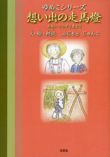 著者ふじもとじゅんこ(文)出版社文芸社発売日2021年04月ISBN9784286223117ページ数94Pキーワードおもいでのそうまとうゆめこしりーず オモイデノソウマトウユメコシリーズ ふじもと じゆんこ フジモト ジユンコ978428...