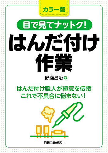 ※商品画像はイメージや仮デザインが含まれている場合があります。帯の有無など実際と異なる場合があります。著者野瀬昌治(著)出版社日刊工業新聞社発売日2021年03月ISBN9784526081217ページ数124Pキーワードめでみてなつとくは...