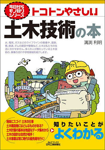 ※商品画像はイメージや仮デザインが含まれている場合があります。帯の有無など実際と異なる場合があります。著者溝渕利明(著)出版社日刊工業新聞社発売日2021年03月ISBN9784526081255ページ数159Pキーワードとことんやさしいど...