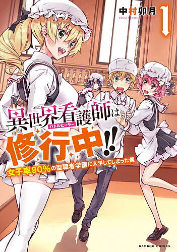 著者中村卯月(著)出版社竹書房発売日2021年03月ISBN9784801972377キーワード漫画 マンガ まんが ばとるひーらーわしゆぎようちゆうじよしりつ90ぱー バトルヒーラーワシユギヨウチユウジヨシリツ90パー なかむら うずき ...