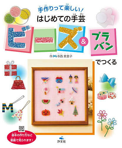 著者寺西恵里子(作)出版社汐文社発売日2021年03月ISBN9784811328133ページ数36Pキーワードプレゼント ギフト 誕生日 子供 クリスマス 子ども こども てずくりつてたのしいはじめてのしゆげい2 テズクリツテタノシイハジ...