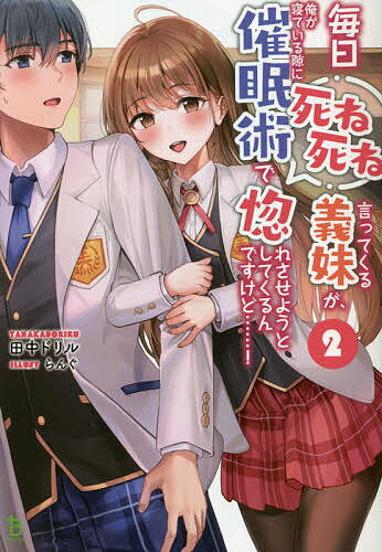 ※商品画像はイメージや仮デザインが含まれている場合があります。帯の有無など実際と異なる場合があります。著者田中ドリル(著)出版社一二三書房発売日2021年03月ISBN9784891996987ページ数239Pキーワードまいにちしね マイニ...