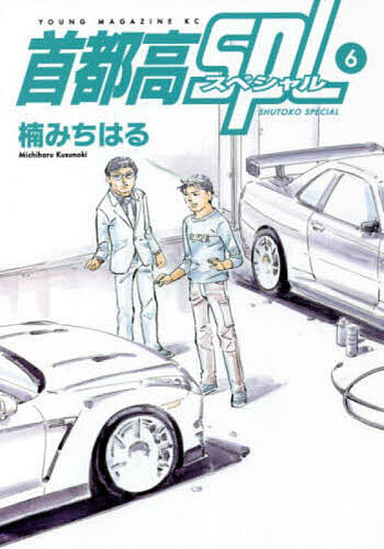 ※商品画像はイメージや仮デザインが含まれている場合があります。帯の有無など実際と異なる場合があります。著者楠みちはる(著)出版社講談社発売日2021年04月ISBN9784065229279ページ数182Pキーワード漫画 マンガ まんが し...