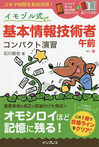 ※商品画像はイメージや仮デザインが含まれている場合があります。帯の有無など実際と異なる場合があります。著者石川敢也(著)出版社インプレス発売日2021年04月ISBN9784295011064ページ数255Pキーワードいもずるしききほんじよ...