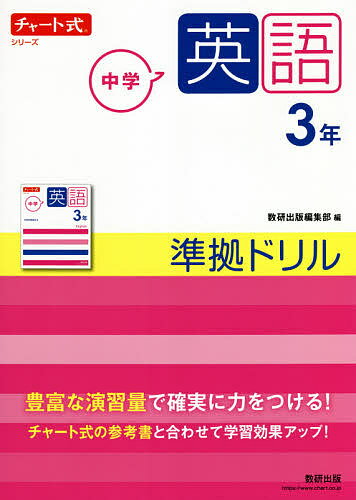 ※商品画像はイメージや仮デザインが含まれている場合があります。帯の有無など実際と異なる場合があります。出版社数研出版発売日2021年04月ISBN9784410150593ページ数79Pキーワードちゆうがくえいごさんねんじゆんきよどりるちゆ...