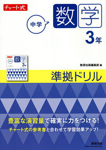 出版社数研出版発売日2021年04月ISBN9784410151446ページ数79Pキーワードちゆうがくすうがくさんねんじゆんきよどりるちゆうが チユウガクスウガクサンネンジユンキヨドリルチユウガ9784410151446