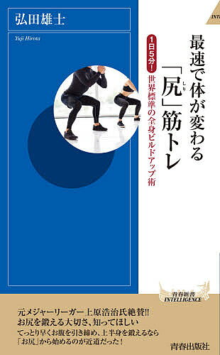 ※商品画像はイメージや仮デザインが含まれている場合があります。帯の有無など実際と異なる場合があります。著者弘田雄士(著)出版社青春出版社発売日2021年04月ISBN9784413046169ページ数188Pキーワードさいそくでからだがかわ...
