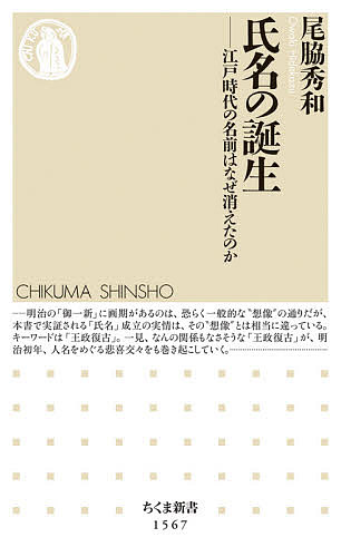 ※商品画像はイメージや仮デザインが含まれている場合があります。帯の有無など実際と異なる場合があります。著者尾脇秀和(著)出版社筑摩書房発売日2021年04月ISBN9784480073761ページ数313Pキーワードしめいのたんじようえどじ...
