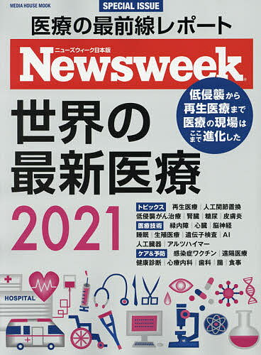 出版社CEメディアハウス発売日2021年03月ISBN9784484147895ページ数81Pキーワードせかいのさいしんいりよう2021 セカイノサイシンイリヨウ20219784484147895