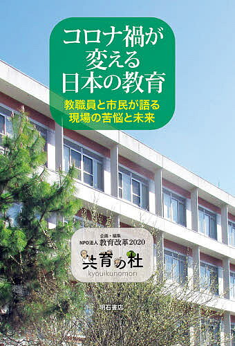 著者教育改革2020『共育の杜』(企画・編集)出版社明石書店発売日2021年03月ISBN9784750351940ページ数251Pキーワードころなかがかえるにほんのきよういくきようしよくいん コロナカガカエルニホンノキヨウイクキヨウシヨク...