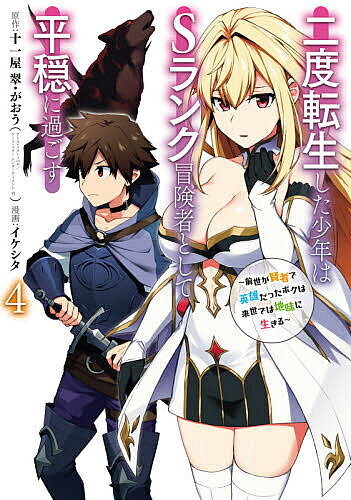 ※商品画像はイメージや仮デザインが含まれている場合があります。帯の有無など実際と異なる場合があります。著者イケシタ(画) 十一屋翠(他原作)出版社スクウェア・エニックス発売日2021年04月ISBN9784757571822キーワードにどて...