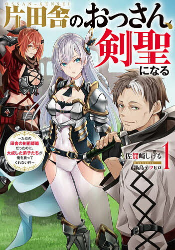 ※商品画像はイメージや仮デザインが含まれている場合があります。帯の有無など実際と異なる場合があります。著者佐賀崎しげる(著)出版社スクウェア・エニックス発売日2021年04月ISBN9784757571907ページ数285Pキーワードかたい...