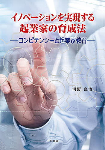 著者河野良治(著)出版社三和書籍発売日2021年03月ISBN9784862514226ページ数159Pキーワードいのべーしよんおじつげんするきぎようかのいくせいほ イノベーシヨンオジツゲンスルキギヨウカノイクセイホ こうの りようじ コウ...