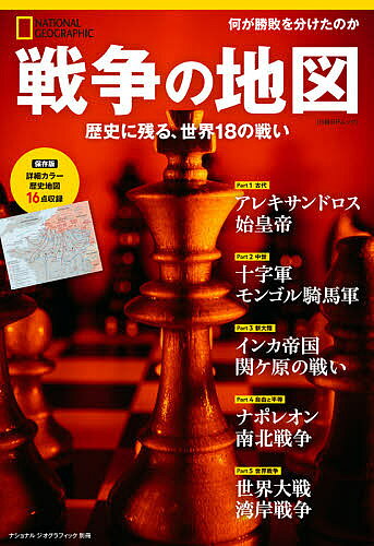 ※商品画像はイメージや仮デザインが含まれている場合があります。帯の有無など実際と異なる場合があります。著者パトリシア・ダニエルズ(著) 湊麻里(訳)出版社日経ナショナルジオグラフィック社発売日2021年03月ISBN978486313509...
