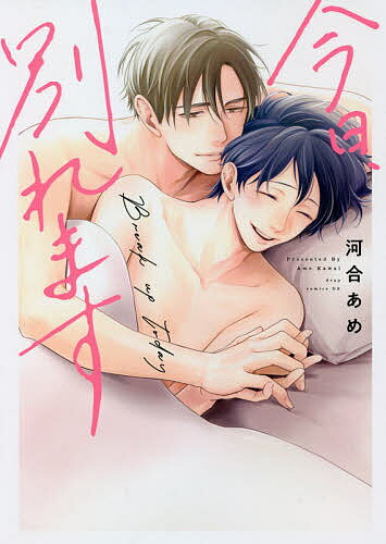 著者河合あめ(著)出版社コアマガジン発売日2021年04月ISBN9784866534961ページ数1冊（ページ付なし）キーワード漫画 マンガ まんが BL きようわかれますどらこみつくすでいーえつくす147 キヨウワカレマスドラコミツクス...
