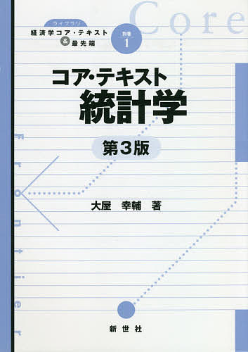 ※商品画像はイメージや仮デザインが含まれている場合があります。帯の有無など実際と異なる場合があります。著者大屋幸輔(著)出版社新世社発売日2020年03月ISBN9784883843077ページ数324Pキーワードこあてきすととうけいがくら...