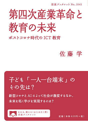 著者佐藤学(著)出版社岩波書店発売日2021年04月ISBN9784002710457ページ数78Pキーワードだいよんじさんぎようかくめいときよういくのみらい ダイヨンジサンギヨウカクメイトキヨウイクノミライ さとう まなぶ サトウ マナブ...