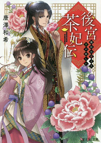 ※商品画像はイメージや仮デザインが含まれている場合があります。帯の有無など実際と異なる場合があります。著者唐澤和希(著)出版社KADOKAWA発売日2021年04月ISBN9784040740904ページ数312Pキーワードこうきゆうちやひ...